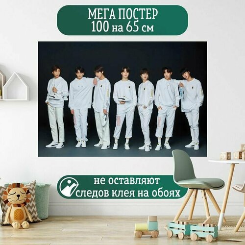 Плакат Постер 100 на 65 см BTS