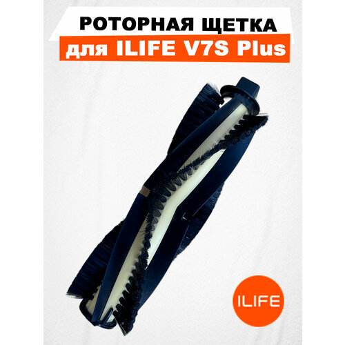 Роторная щетка для ILIFE V7S Plus