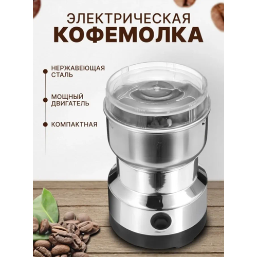 Кофемолка для кухни электрическая, мощная для кофе, специй, круп