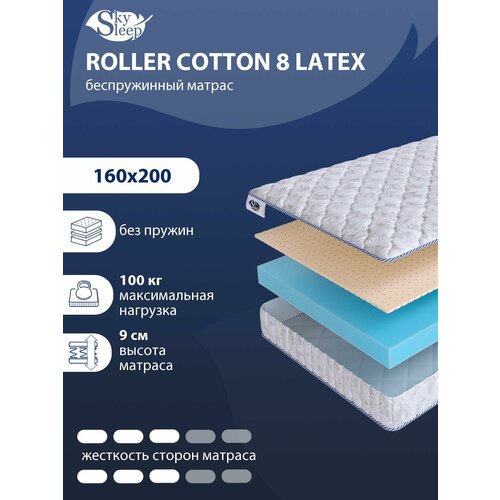 Беспружинный ортопедический матрас SkySleep FLEX Plus 8 Latex на диван кровать 160x200