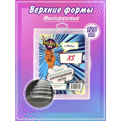 Imenka Верхние формы для наращивания ногтей , XS