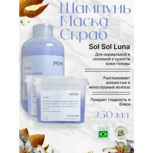 Sol Sol Luna шампунь + маска + скраб 250/250/250ml