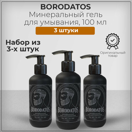 Borodatos / Бородатос Минеральный гель для умывания, 190 мл (набор из 3 штук)