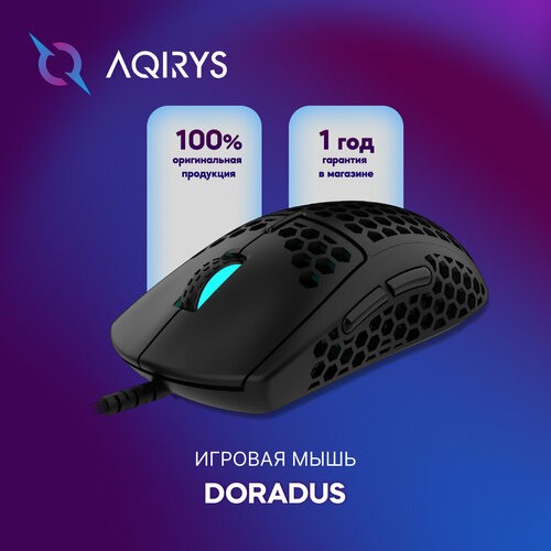 Проводная игровая мышь с RGB подсветкой AQIRYS Doradus