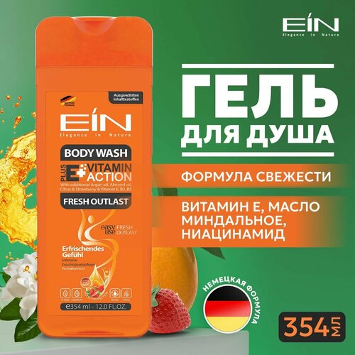 EIN/ гель для душа тонизирующий и омолаживающий с маслом миндаля и витамином Е, 354 мл