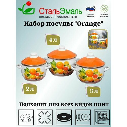 Набор из 3 предметов №02 "Orange" белоснеж. 6КН021М