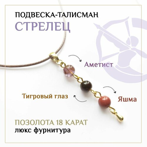 Комплект украшений Восьмой слон, тигровый глаз, аметист, яшма, желтый, фиолетовый