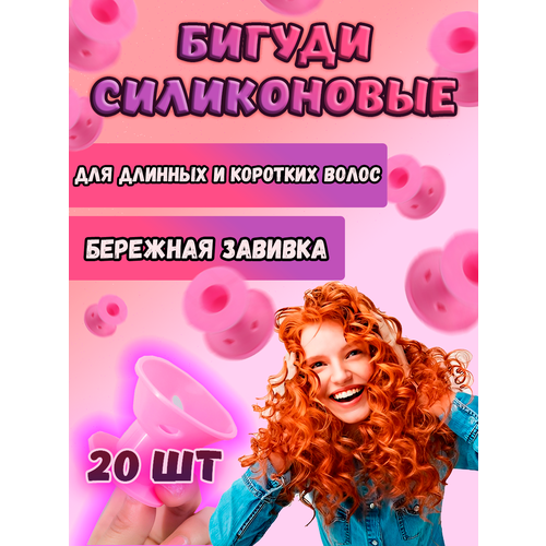 Мягкие силиконовые бигуди для локонов, 20 шт в комплекте