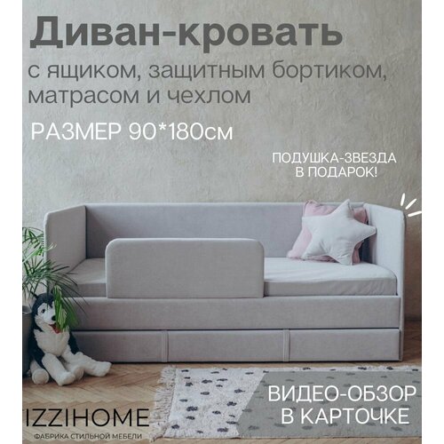 Детский диван-кровать 90*180 см DREAM светло-серый с ящиком, бортиком, матрасом и чехлом, кровать детская от 3х лет