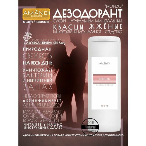 Минеральный дезодорант Квасцы Жженые BRONZO