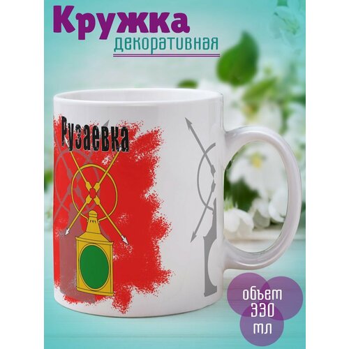 Кружка стандарт Флаг Рузаевки