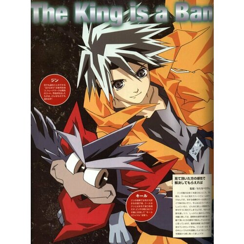 Плакат, постер на бумаге King of Bandit Jing-The King is a Ban, Приключения Джинга. Размер 42 х 60 см