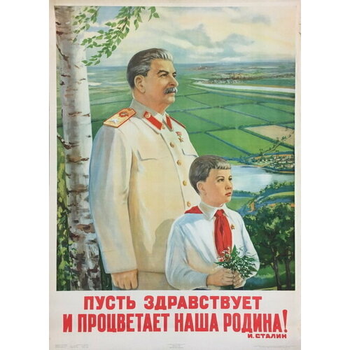 Плакат, постер на бумаге Да здравствует и процветает наша Родина И. Сталин/Голубь П. С/1949. Размер 30 на 42 см