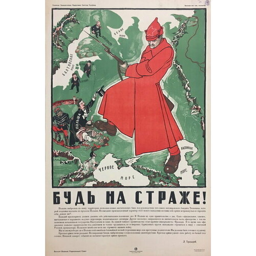 Плакат, постер на холсте Будь на страже/Моор (Орлов) Д. С/1920. Размер 30 х 42 см