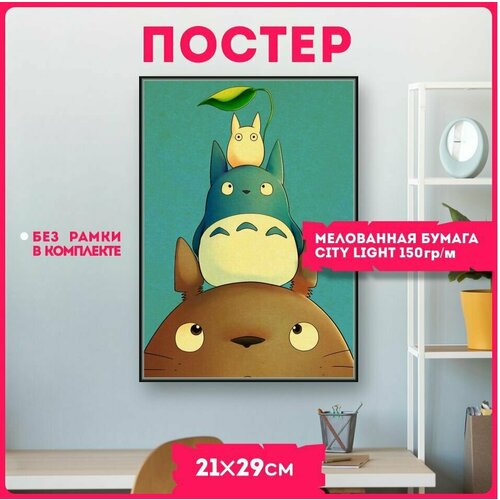 Постеры на стену плакаты интерьерные аниме мой сосед тоторо Tonari no Totoro