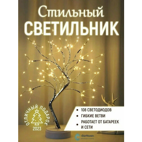 Дизайнерская светодиодная лампа Дерево/ светящееся дерево/ лампа настольная/ светильник настольный/ светильник декоративный