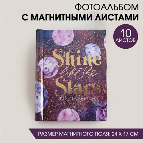 Фотоальбом Shine like the stars, 10 магнитных листов (комплект из 5 шт)