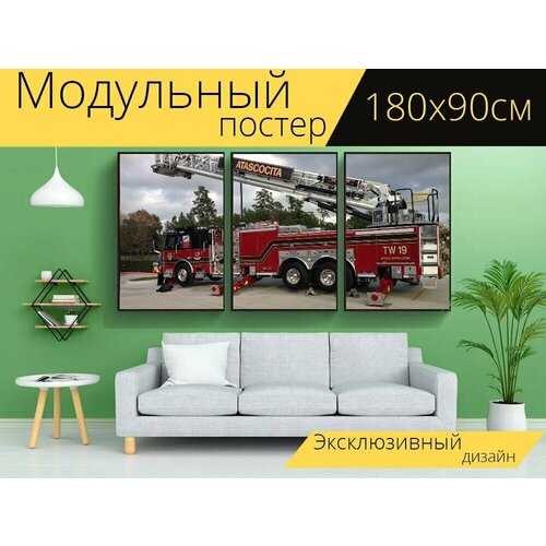 Модульный постер "Пожарная машина, спасать, транспортное средство" 180 x 90 см. для интерьера