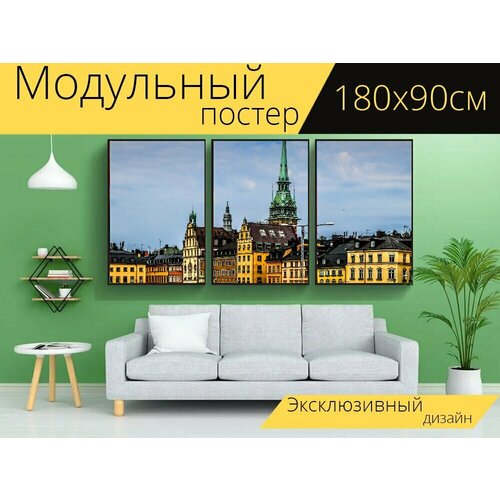 Модульный постер "Стокгольм, город, путешествия" 180 x 90 см. для интерьера