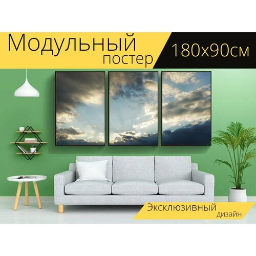 Модульный постер "Небеса, облака, солнечные лучи" 180 x 90 см. для интерьера