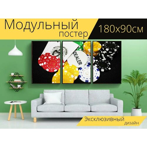 Модульный постер "Чипсы, играть в азартные игры, казино" 180 x 90 см. для интерьера