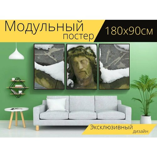 Модульный постер "Иисус, христос, веревки иисуса" 180 x 90 см. для интерьера