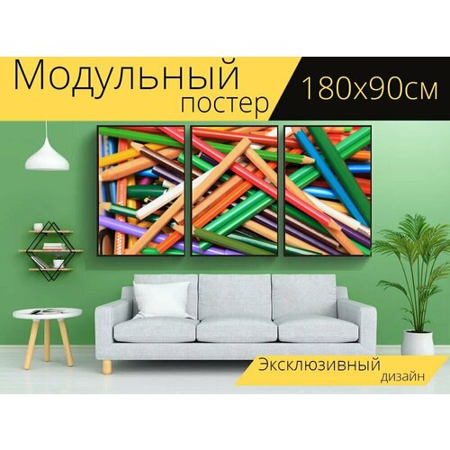 Модульный постер "Карандаши, перепутал, цветные карандаши" 180 x 90 см. для интерьера