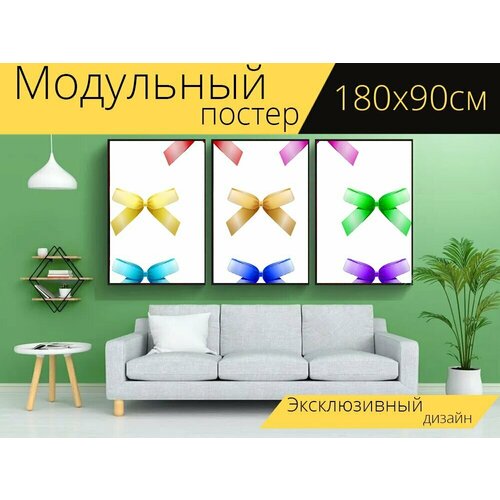 Модульный постер "Ленты, луки, красочный" 180 x 90 см. для интерьера