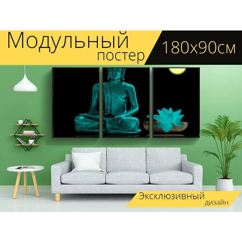 Модульный постер "Будда, медитация, расслабление" 180 x 90 см. для интерьера