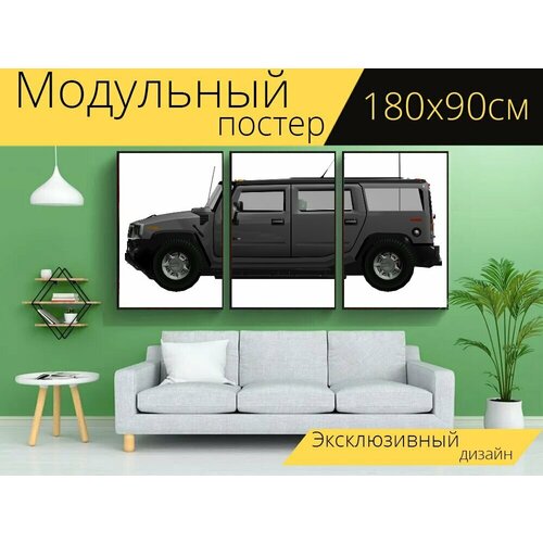 Модульный постер "Автомобиль, транспортное средство, колеса" 180 x 90 см. для интерьера