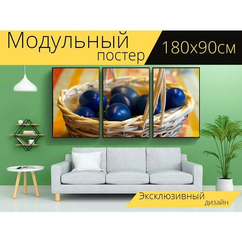Модульный постер "Корзина, яйца, пасхальные яйца" 180 x 90 см. для интерьера