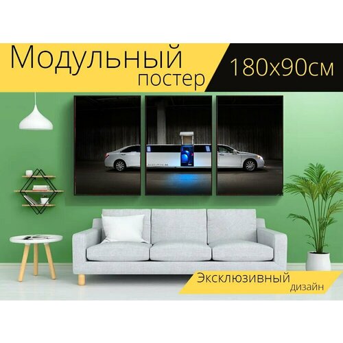 Модульный постер "Лимузин, роскошь, транспорт" 180 x 90 см. для интерьера