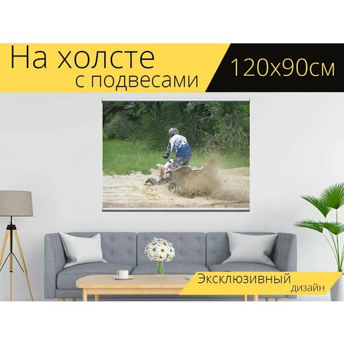 Картина на холсте "Квадроцикл, виды спорта, мотоцикл" с подвесами 120х90 см. для интерьера