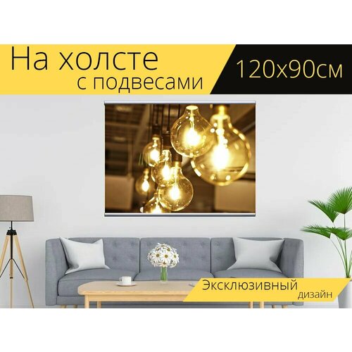 Картина на холсте "Лампочка, икеа, лампа накаливания" с подвесами 120х90 см. для интерьера
