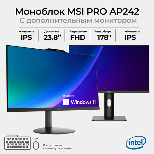 Моноблок MSI PRO AP242 с дополнительным монитором MSI (Intel Core i3-12100 / 8Gb / 1024 Gb SSD / Windows 11 PRO)