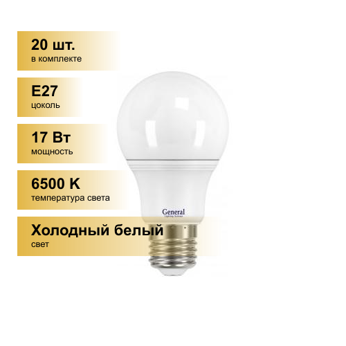 (20 шт.) Светодиодная лампочка General ЛОН A60 E27 17W 6500K 6K 60x110 пластик/алюмин. 637500