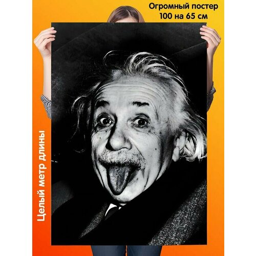 Постер 100 на 65см плакат Albert Einstein Альберт Эйнштейн