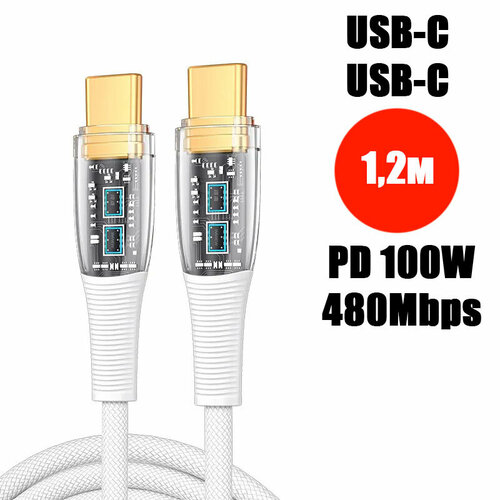 Кабель PALMEXX USB-C to USB-C, PD 100W, длина 1.2м, белый