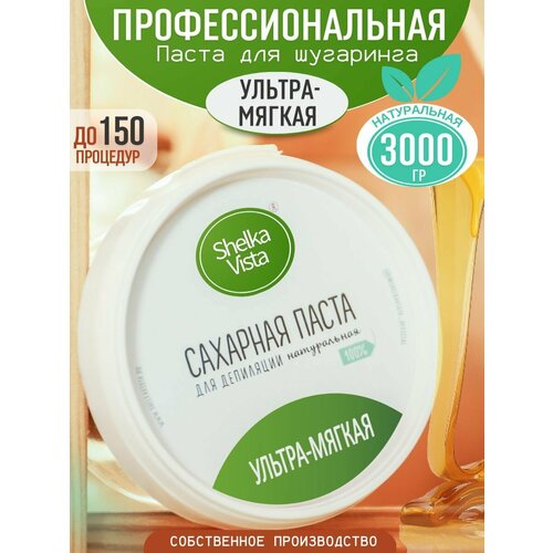 Shelka Vista Паста для шугаринга ультра-мягкая сахарная 3000 г