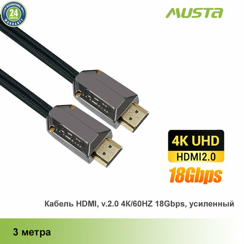 Кабель HDMI, v.2.0 4К/60HZ 18Gbps, усиленный, 3.0 м, Musta