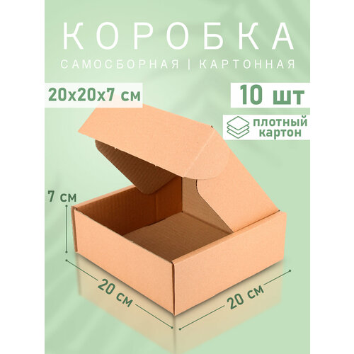Самосборная картонная коробка 20*20 см - 10 штук
