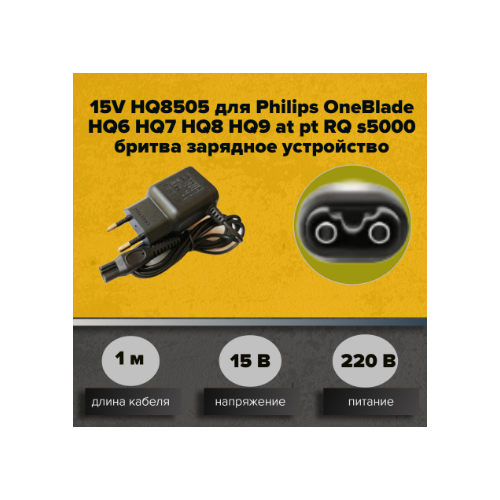 15V HQ8505 для Philips OneBlade HQ6 HQ7 HQ8 HQ9 at pt RQ s5000 бритва зарядное устройство адаптер питания шнур вилка европейского стандарта