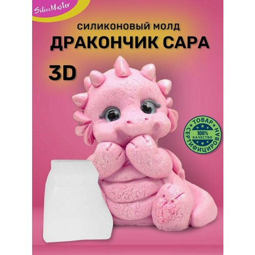 Силиконовый молд, Силиконовая форма "Дракончик Сара 3D"