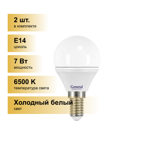 (2 шт.) Светодиодная лампочка General шар P45 E14 7W 6500K 6K 45x80 пластик/алюмин. 640800