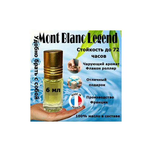 Масляные духи Mont Blanc Legend, мужской аромат, 6 мл.