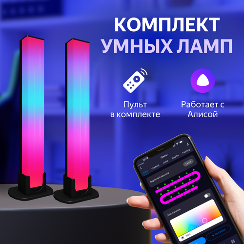 Настольная лампа RGB. Работает c Алисой. 2 шт