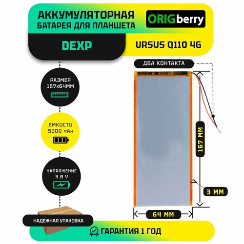 Аккумулятор для планшета Dexp Ursus Q110 4G