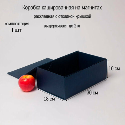 Коробка самосборная на магнитах 30х10х18, т-синий (1шт)