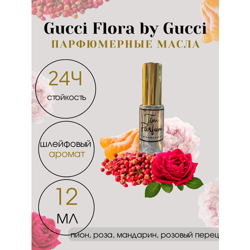 Масляные духи Tim Parfum Flora, женский аромат, 12мл