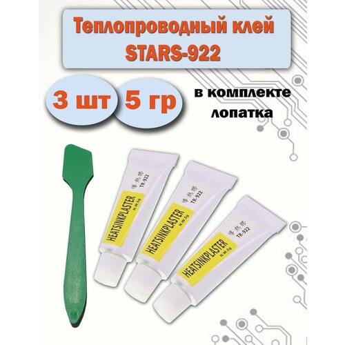 3 шт. набор термоклей HEATSINK PLASTER 922 5гр ( YNPJ-922 ) теплопроводный силиконовый композитный клей